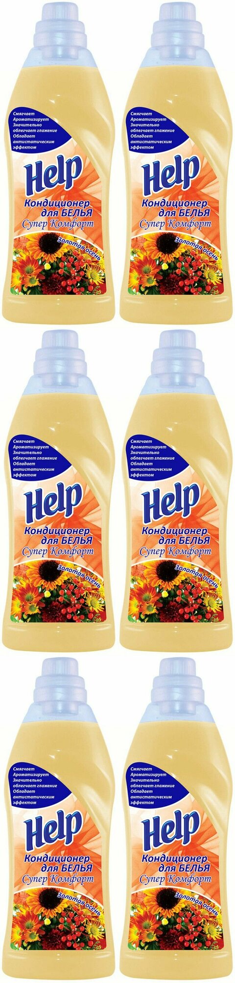 Help Кондиционер для белья Золотая осень, 750 мл, 6 шт.