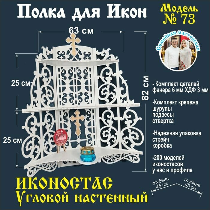 Полка для икон угловая 3 яруса с местом под лампаду, Полка Настенная модель 73 цвет белый