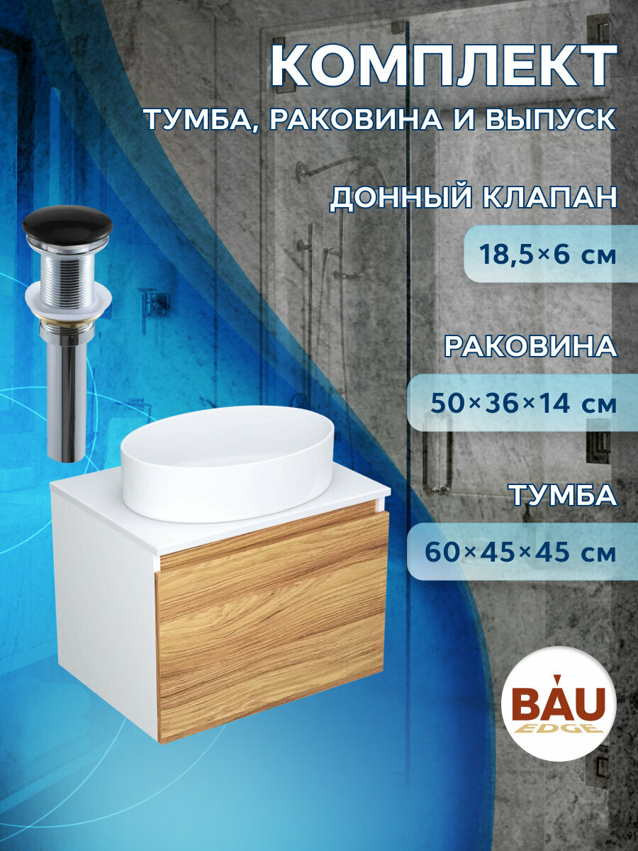 Тумба с раковиной и выпуском (Тумба Bau Dream Blackwood 60, умывальник BAU Nimb 50х36, выпуск клик клак, черный)