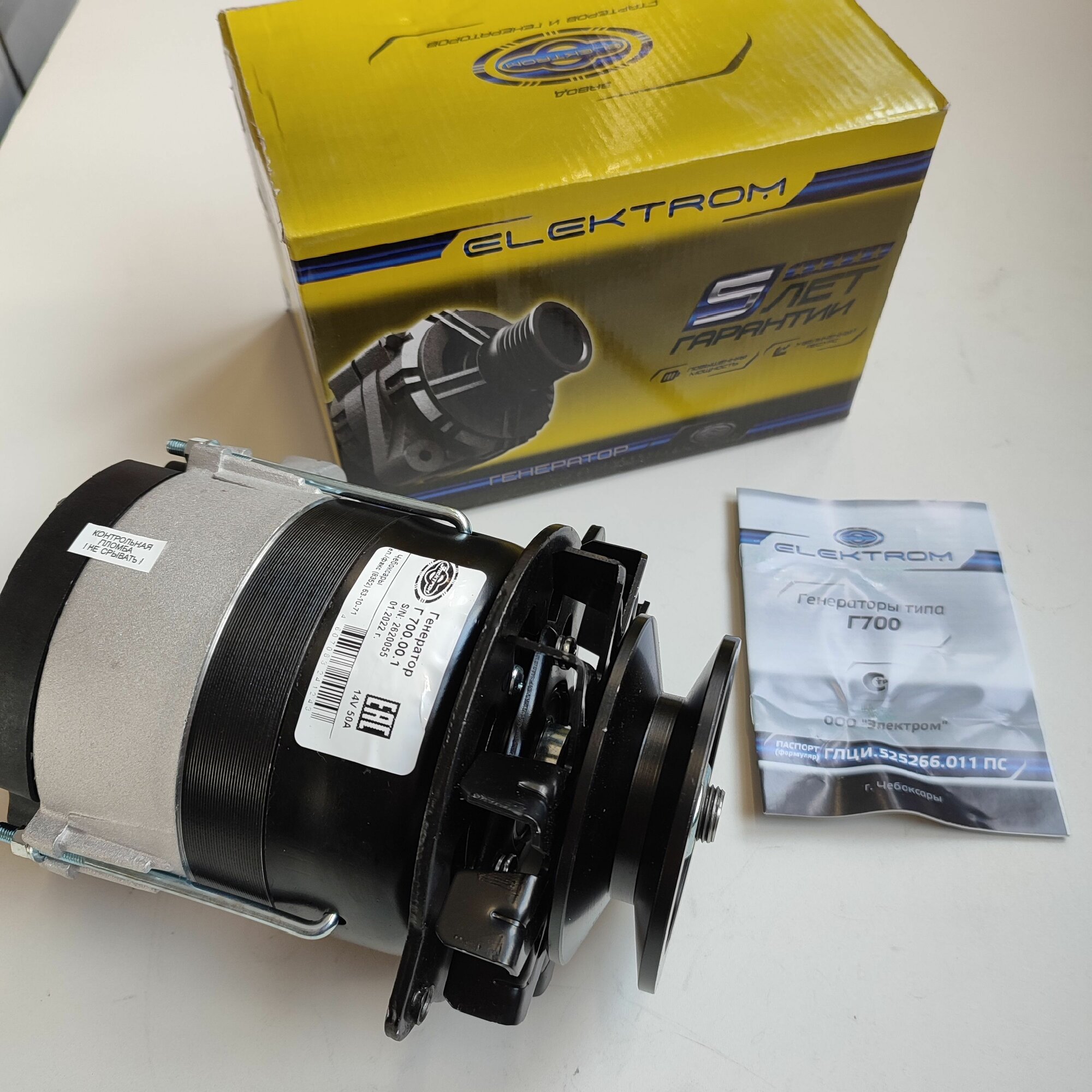 Генератор трактора МТЗ 50, 52, ЮМЗ 36Л/6М, ЛТЗ 55, 60 14В/50А 700Вт, Д-50, 65 Электром Г-700.00.1