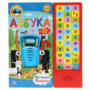 Азбука. Синий трактор. 33 кнопок