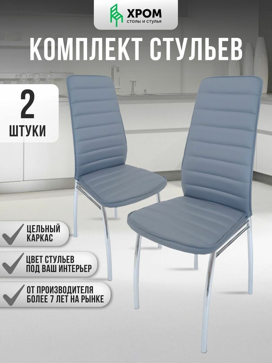 Стулья для кухни 2 шт серые