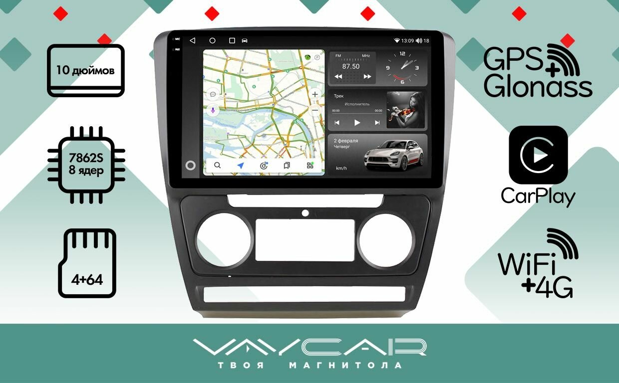 Магнитола Vaycar 10VO4_2HD для SKODA Octavia A5 2004-2013 Андроид, 4+64Гб, 2HD