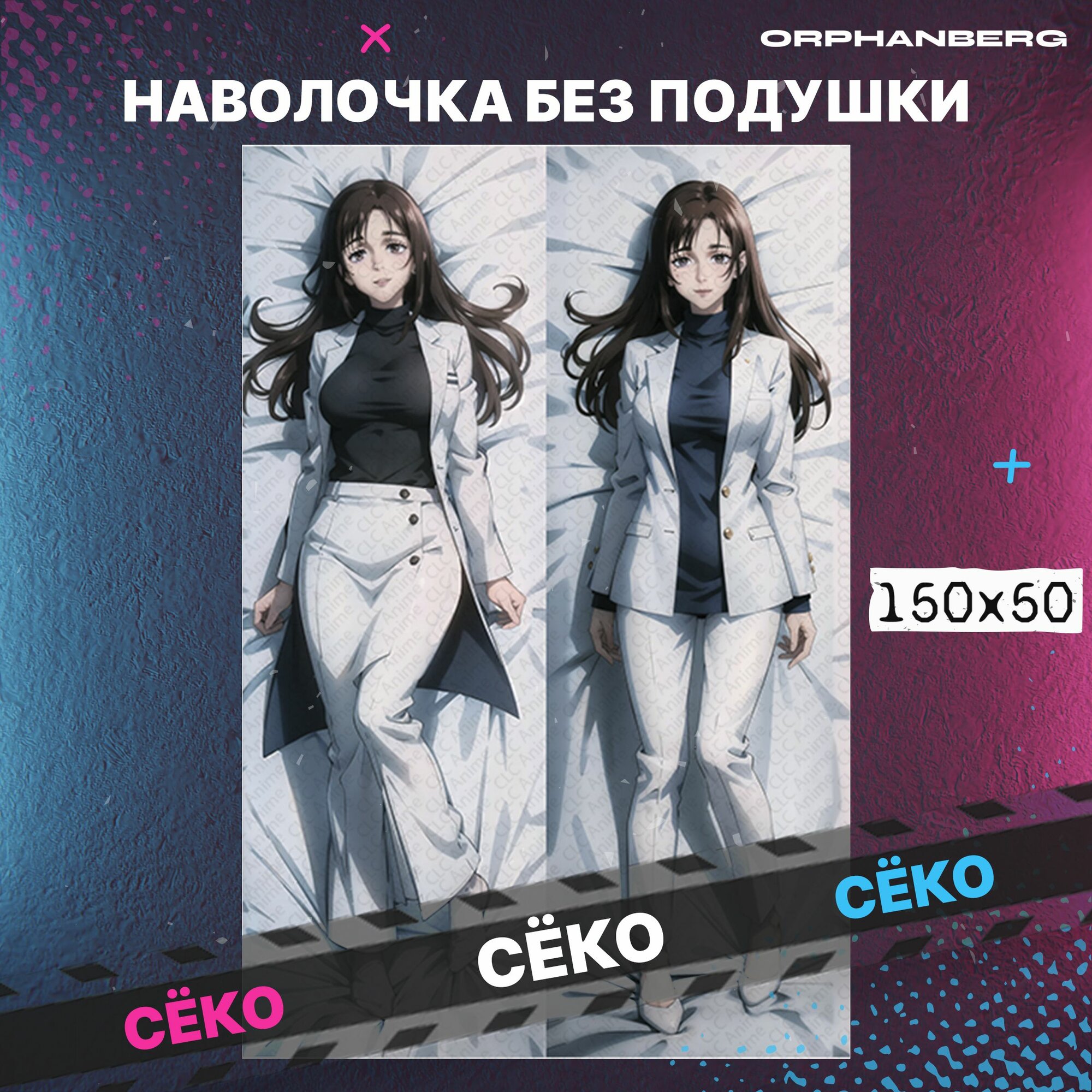 Подушка дакимакура Магическая битва Сёко
