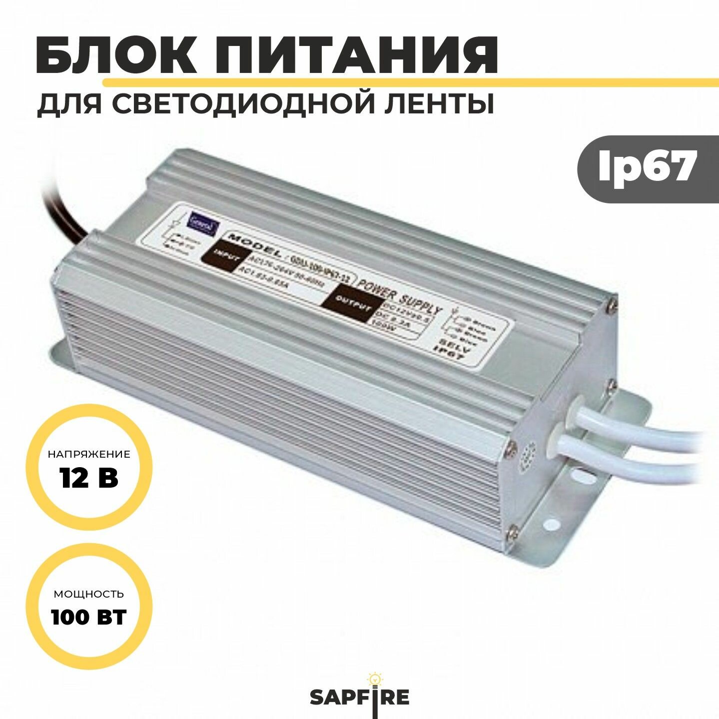 Блок питания для светодиодной ленты 12v IP67 влагозащитный