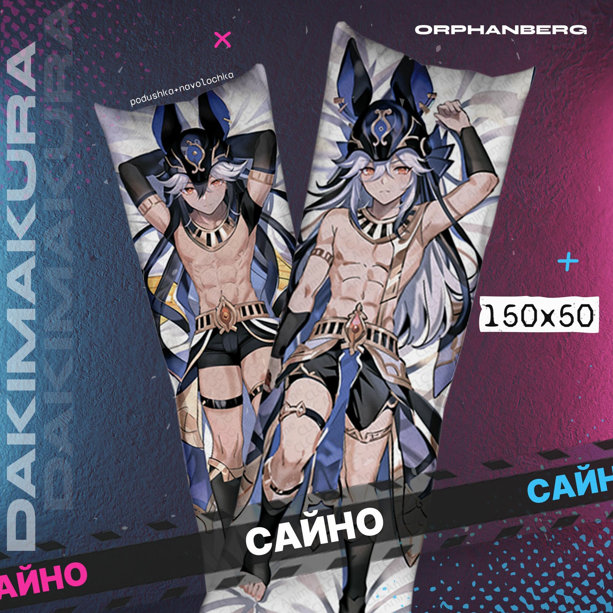 Дакимакура аниме