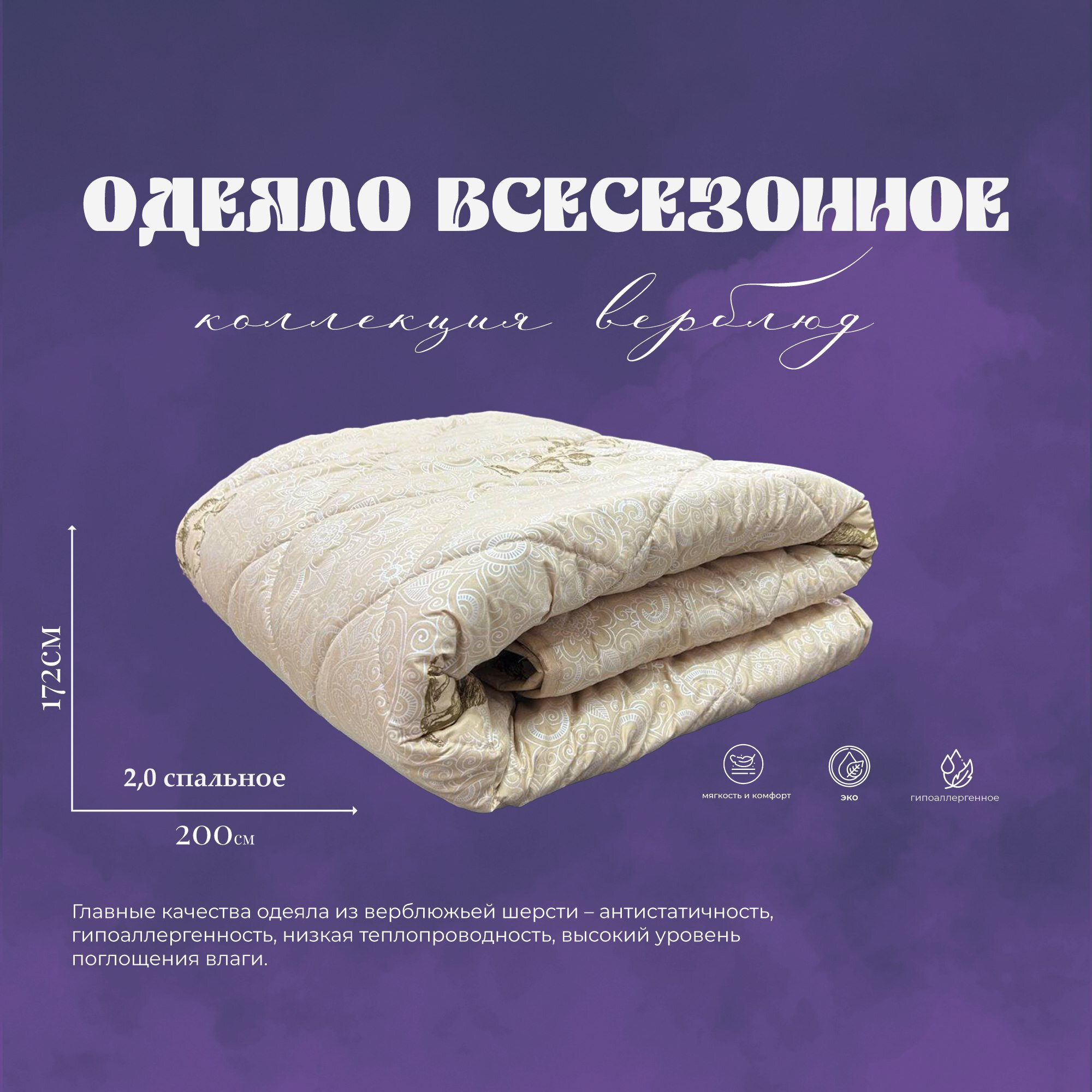 Одеяло Верблюд тик многоиголка 170*200 +-3% (МарТекс)