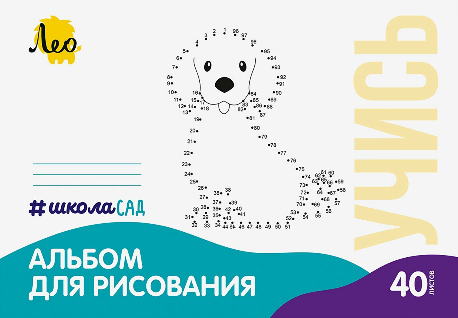 Альбом для рисования Собачка, А4, 40 листов