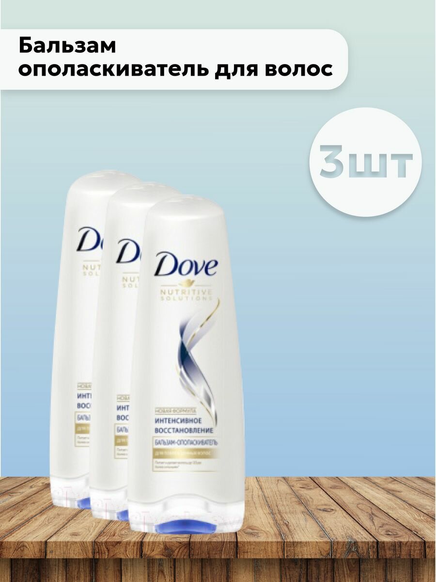 Набор 3 шт Бальзам-ополаскиватель восстановление 200мл