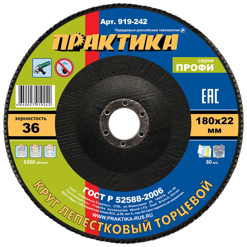 Круг лепестковый шлифовальный ПРАКТИКА 180 х 22 мм Р36 (1шт.) серия Профи (919-242)