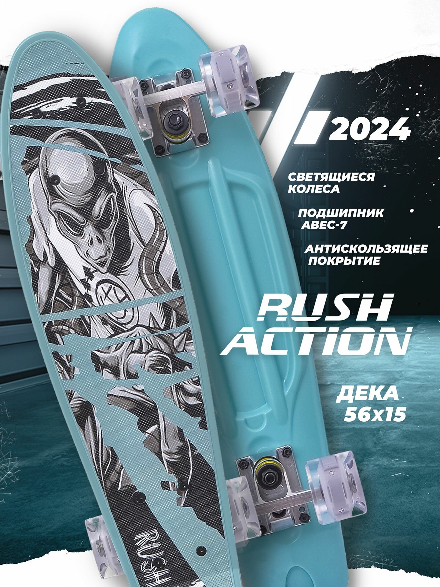 Скейт 56*15 см Chill out нагрузка 55 кг RUSH ACTION