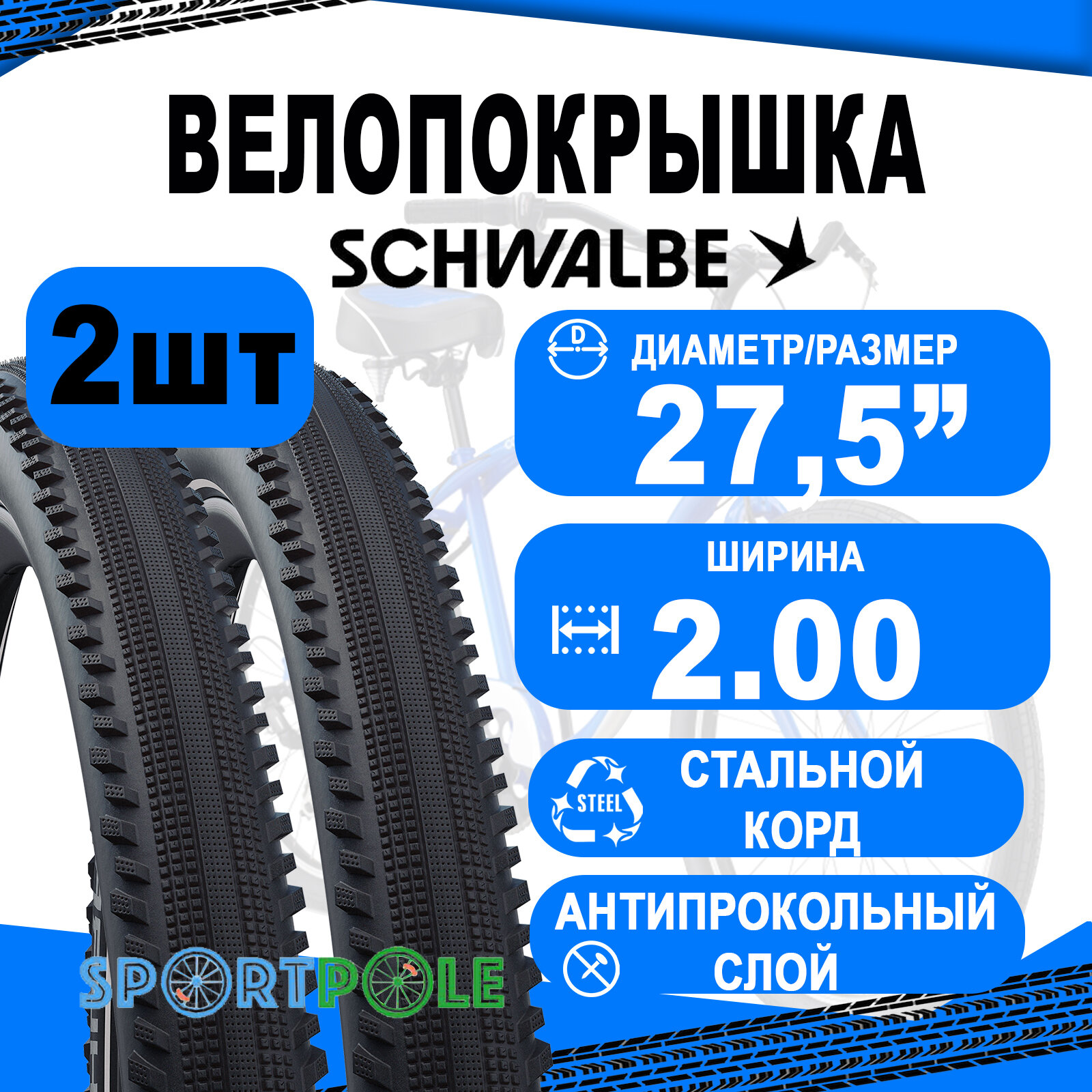 Комплект покрышек 2шт 27.5x2.00/650B (50-584) 05-11159183 HURRICANE Perf, DD, GreenGuard B/B-SK+RT HS499 ADDIX 67EPI B SCHWALBE