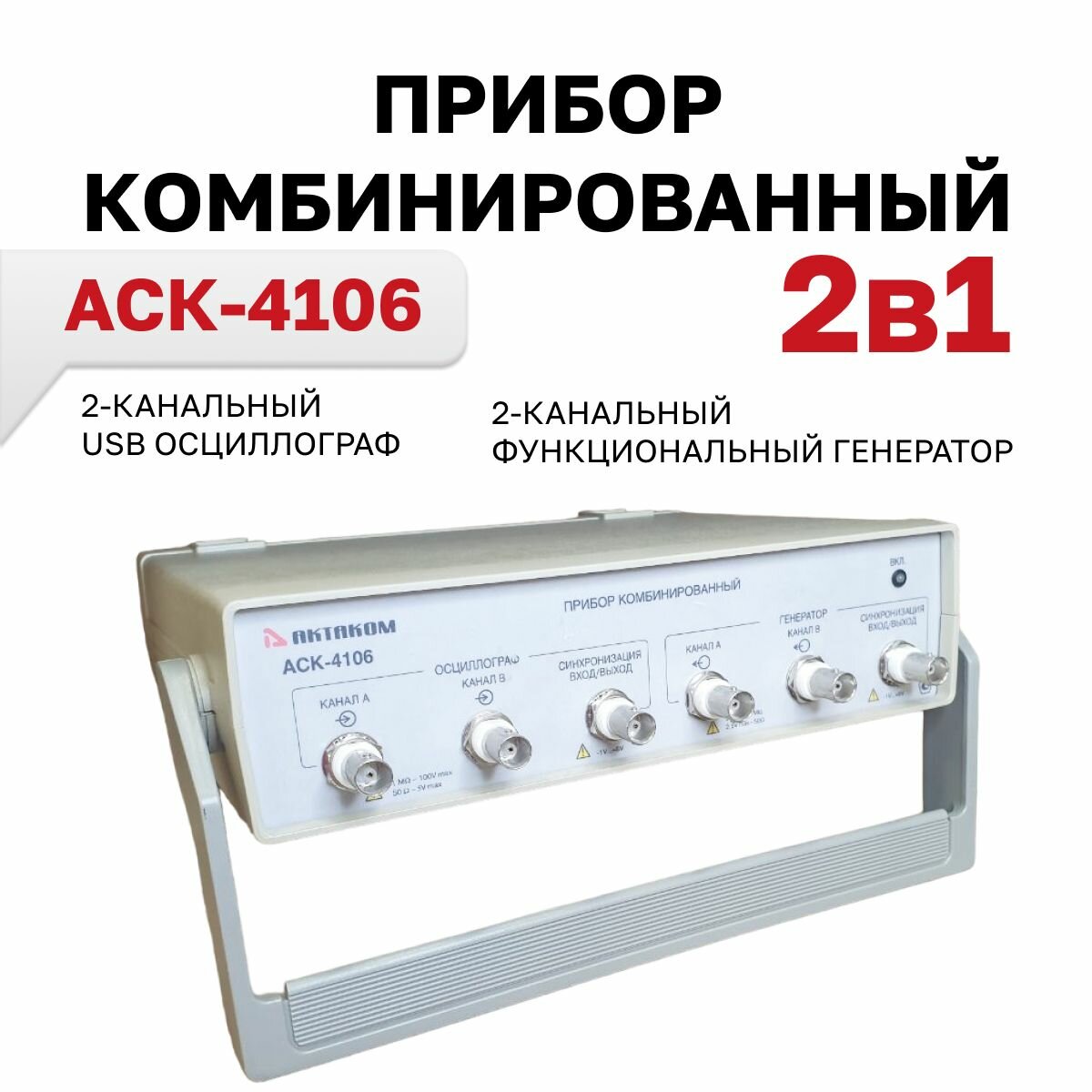 АСК-4106, прибор комбинированный