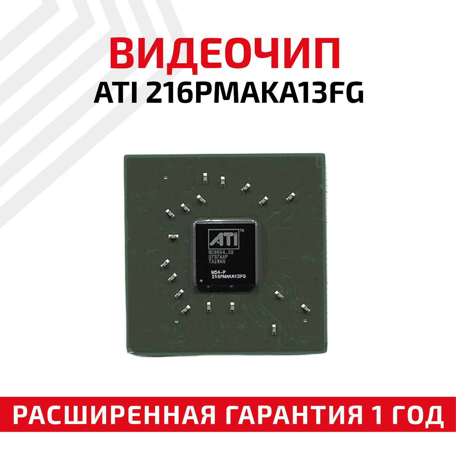 Видеочип ATI 216PMAKA13FG