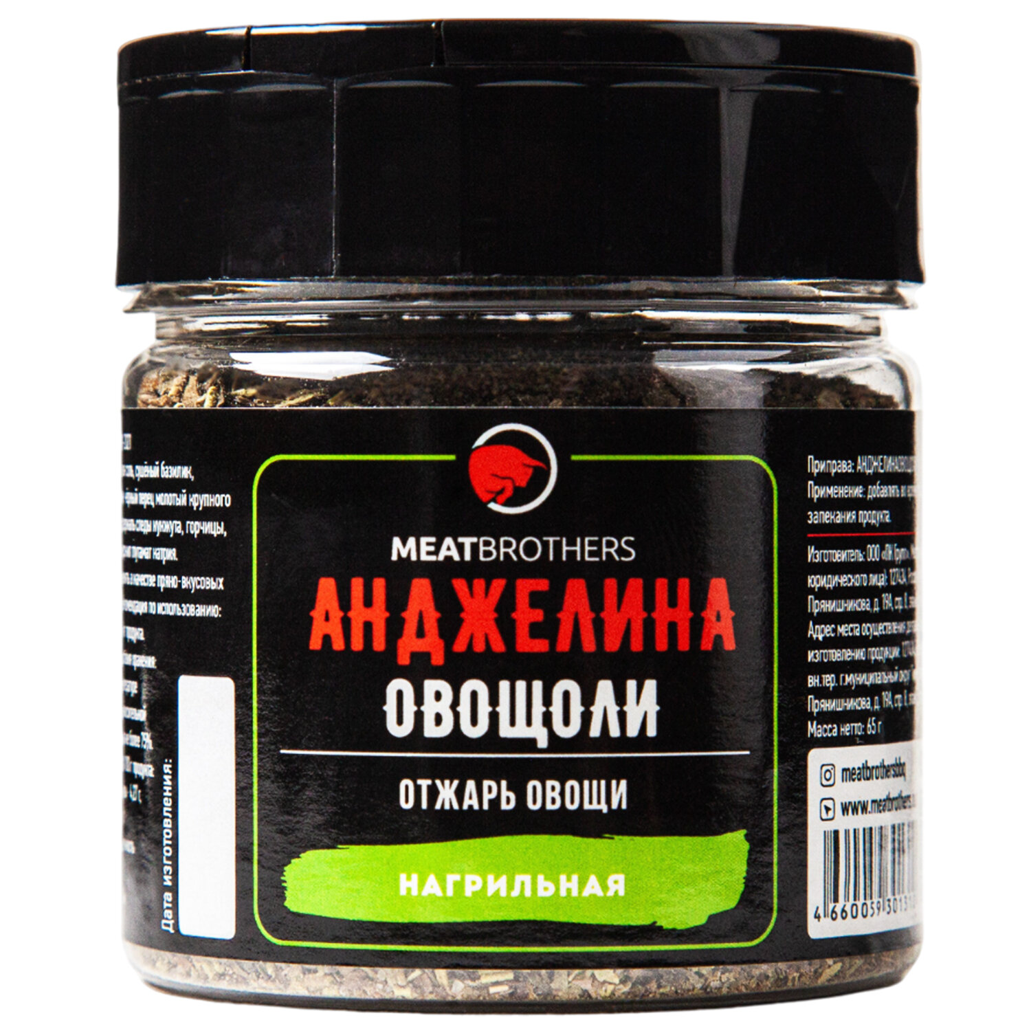 Приправы Специи MEATBROTHERS анджелина овощоли МБ, 65г