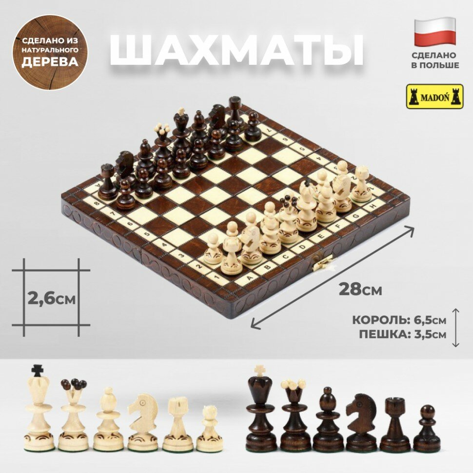 Шахматы "Жемчуг" из дерева (28 см, Madon, Польша)