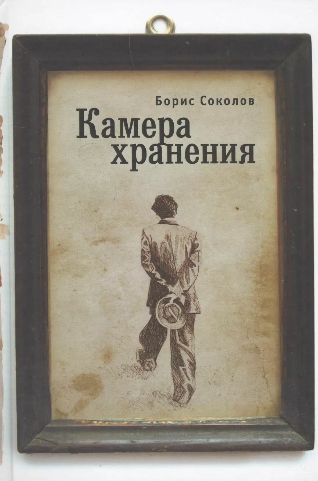 Камера хранения