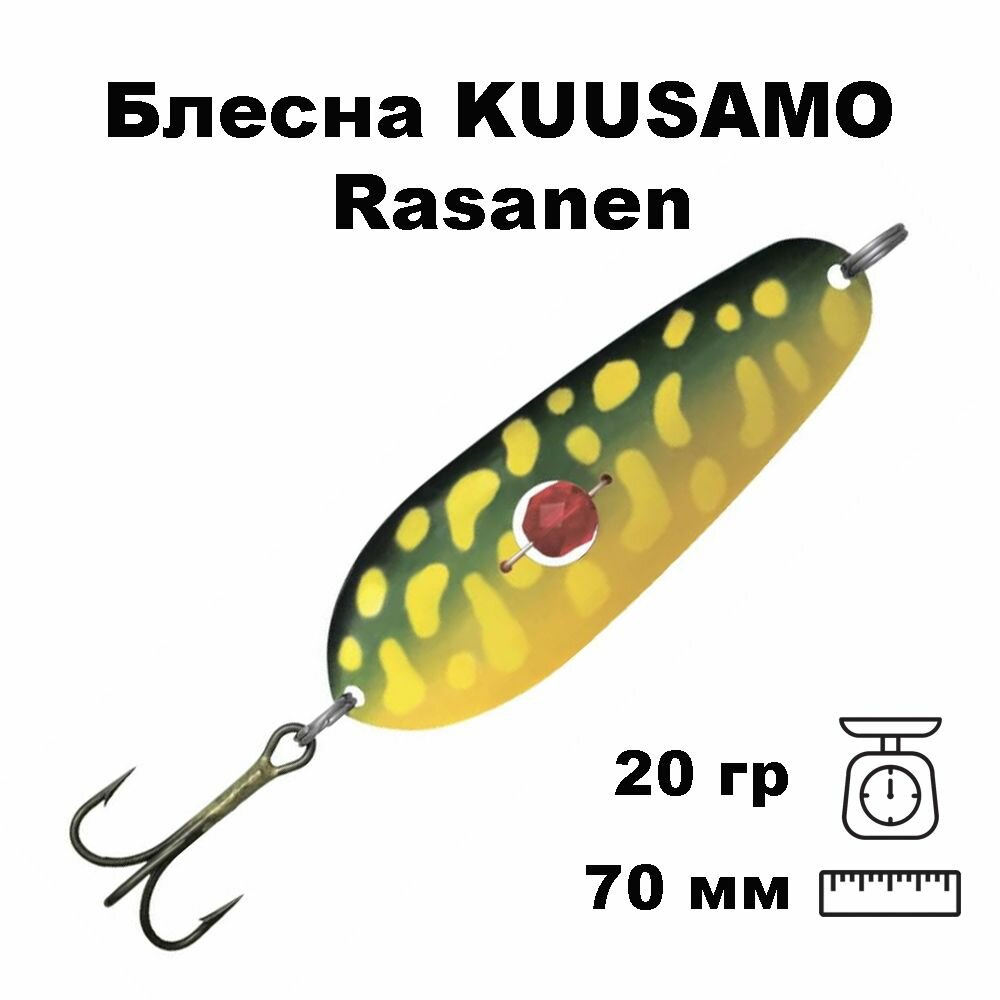 Блесна колеблющаяся (колебалка) Kuusamo Rasanen 70мм, 20гр. с бусиной YE/GR-C, UV