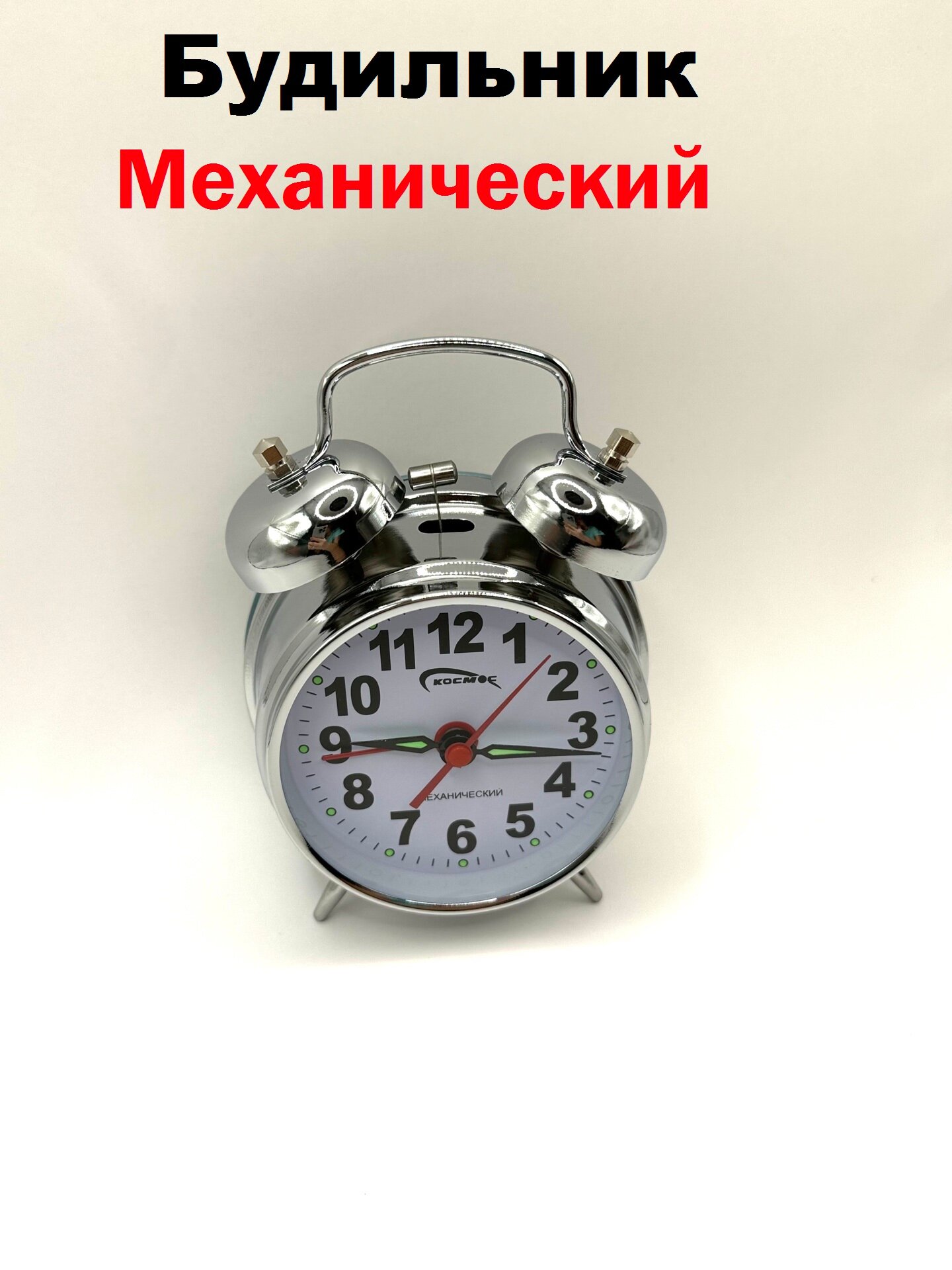 Будильник механический — купить по низкой цене на Яндекс Маркете