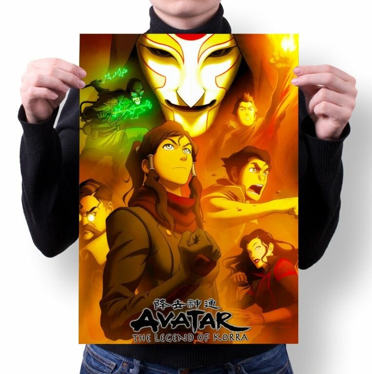 Плакат Аватар: Легенда о Корре, Avatar: the legend of Korra №5, А2