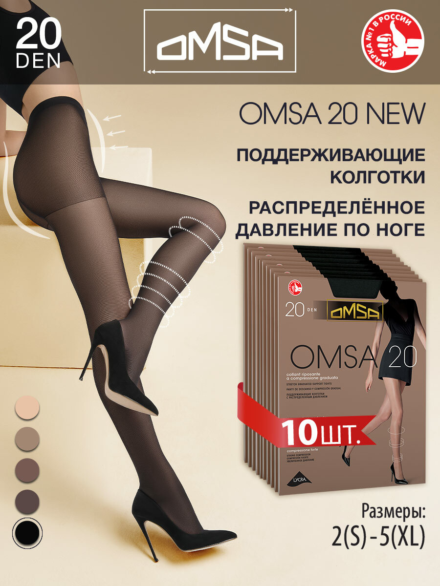 Колготки OMSA 20 NEW