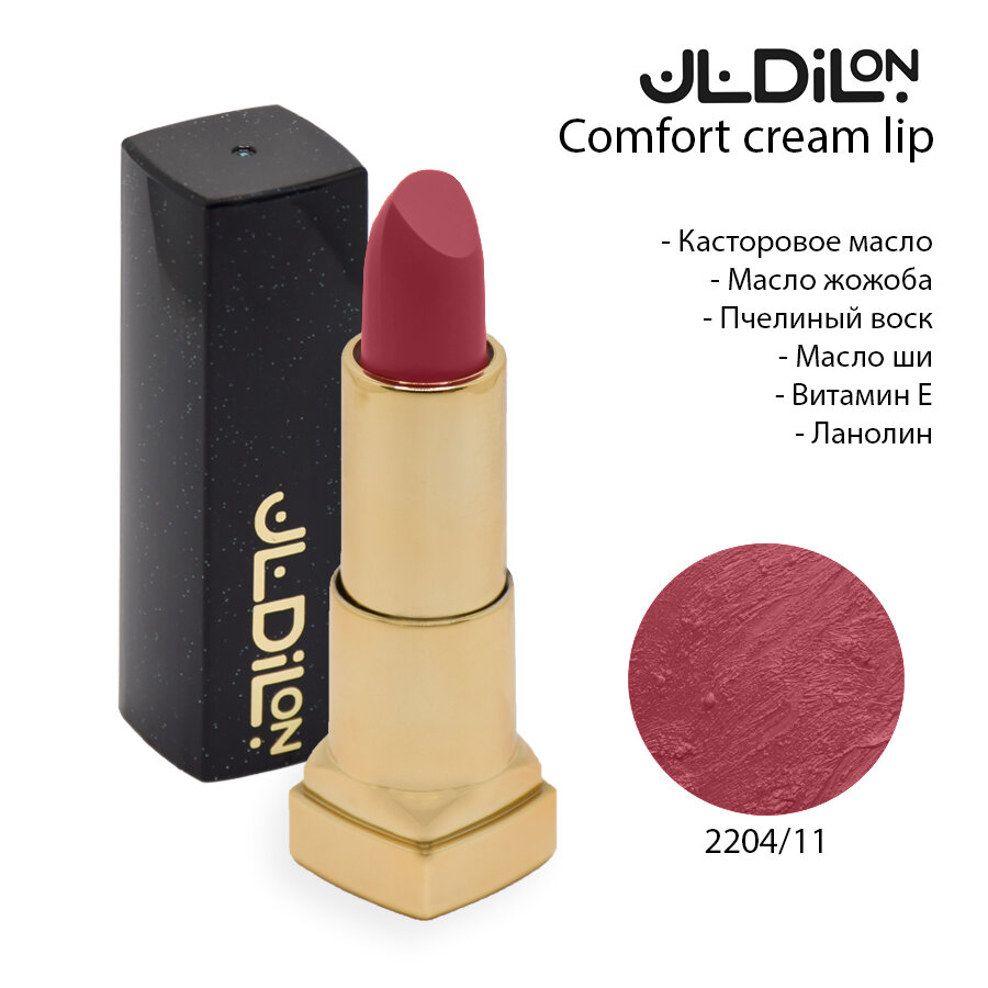 Кремовая помада Dilon Comfort Cream с маслом Жожоба тон 2204/11 Влюбленность 4.5 г