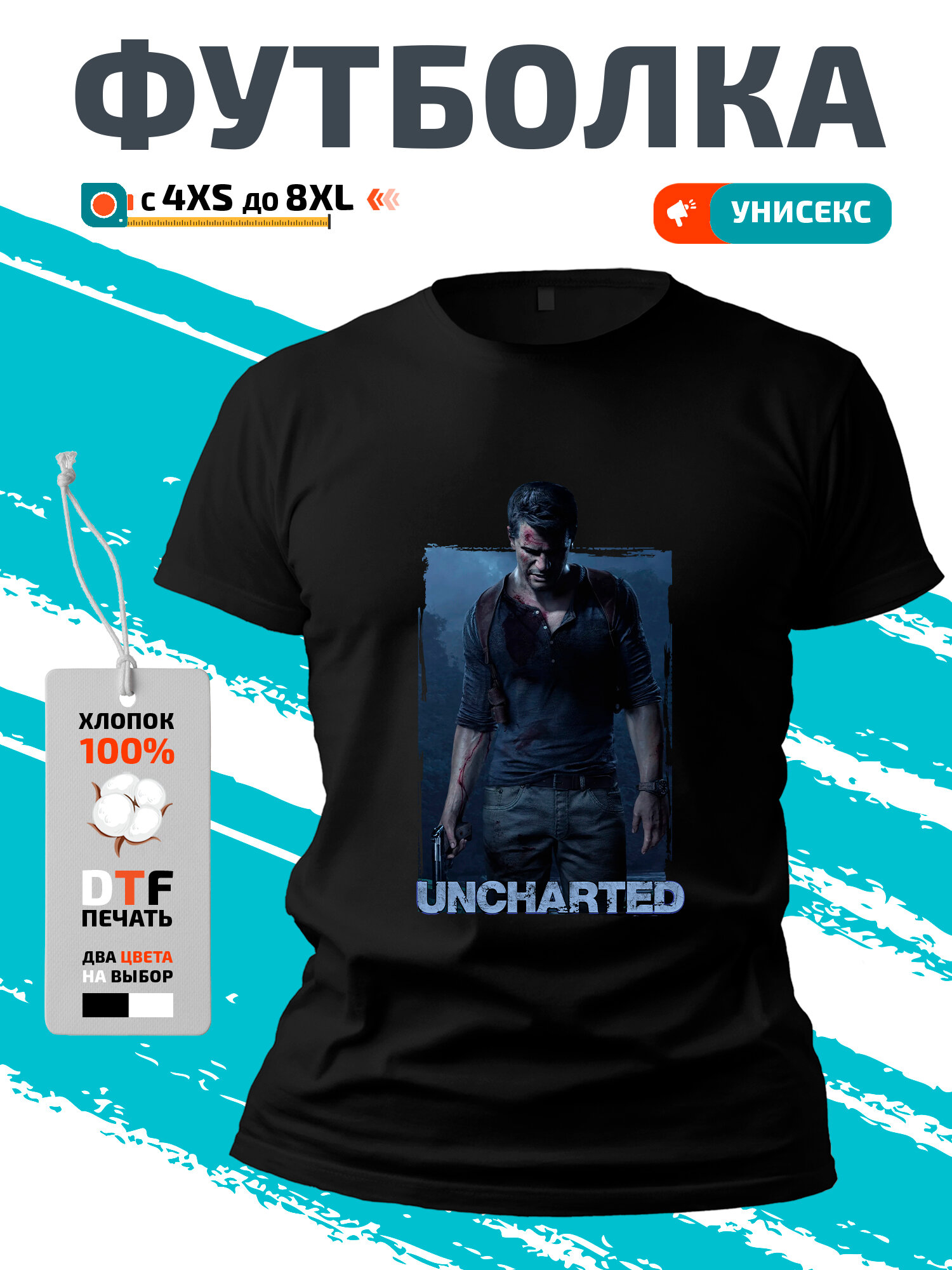 Футболка Анчартед Uncharted