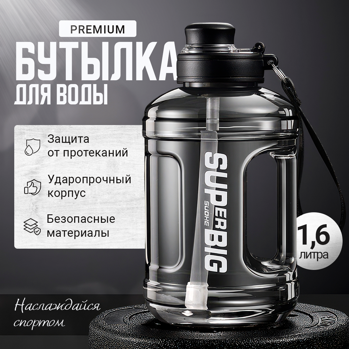 Бутылка для воды спортивная