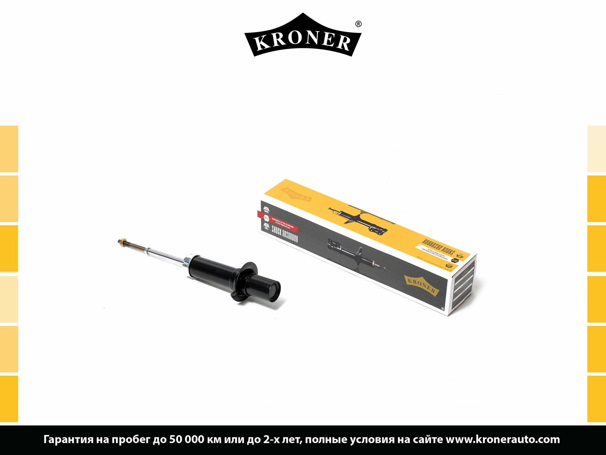 Амортизатор передний газомасляный SSANGYONG Rexton (02-) СсангЙонг Рекстон KRONER