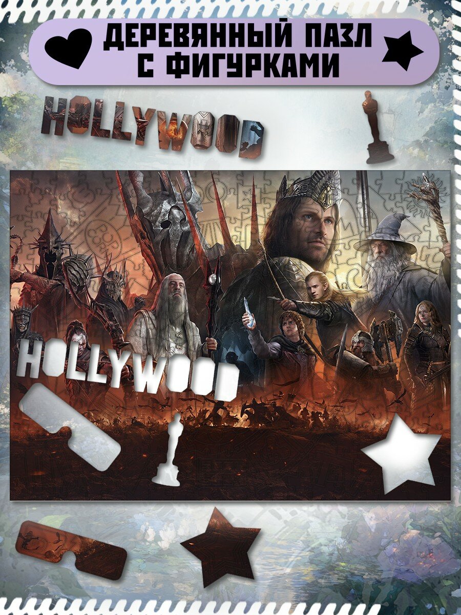 Пазл деревянный 36х27 см кино Властелин Колец (Lord of the rings, lotr, Арагорн, Гендальф, Фродо) - 2622