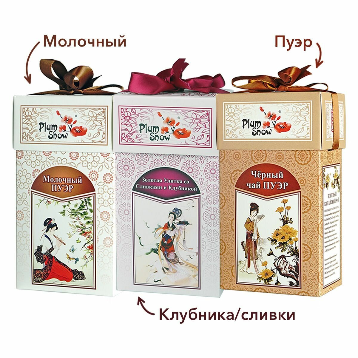 Чай Улитка 300 гр (3 шт по 100 г) Пуэр / Молочный Пуэр / Золотая со Сливками и Клубникой