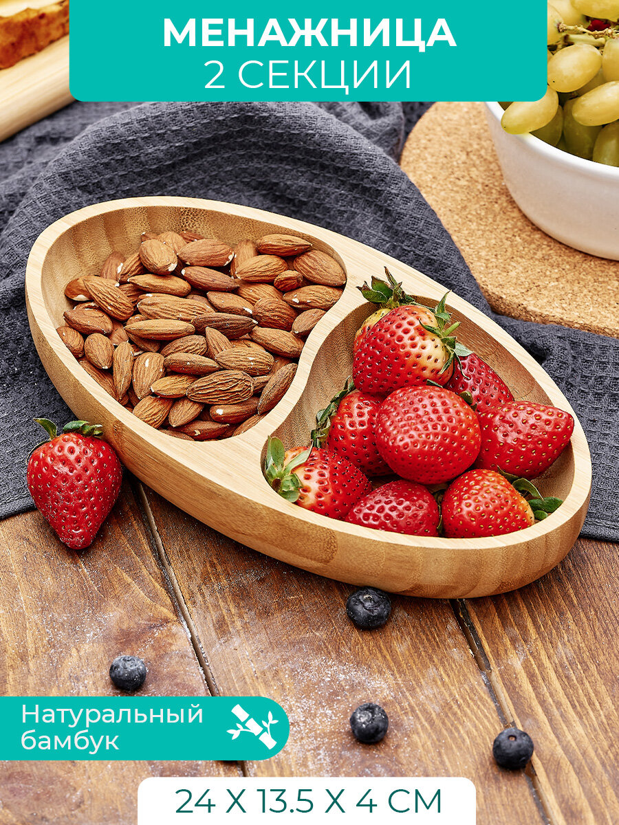 Менажница 2 секции 24*13.5*4 см, бамбук