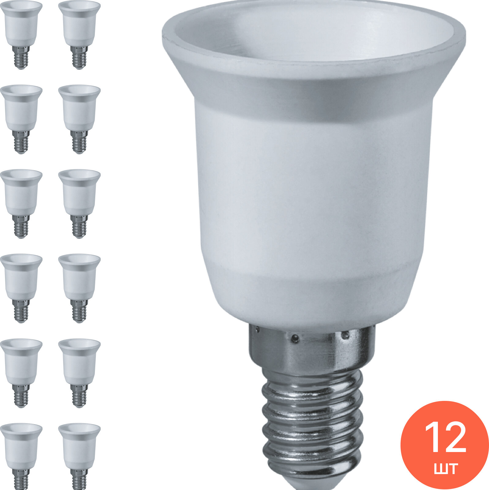 Патрон для лампы Navigator / Навигатор NLA-E14-E27 переходник, пластик белый, Е14-Е27, 71988 / электрооборудование (комплект из 12 шт)