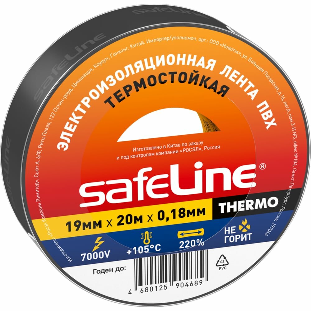 Изолента Safeline THERMO