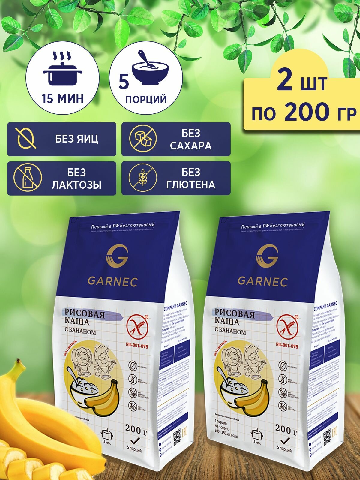 Каша рисовая с бананом без глютена, без молока Гарнец, 2 шт по 200 гр