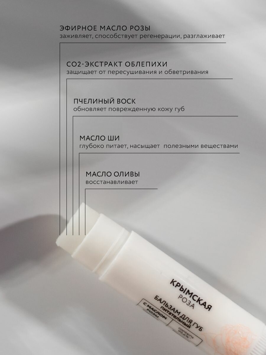 (2шт) Бальзам для губ Rosa Ab Origine питательный, 5 г