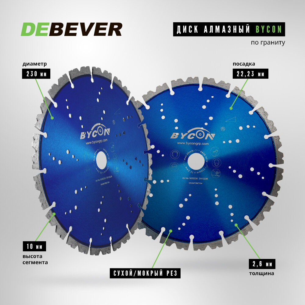Сегментный алмазный отрезной диск BYCON Premium d230x22.2х2.6 мм мм по граниту