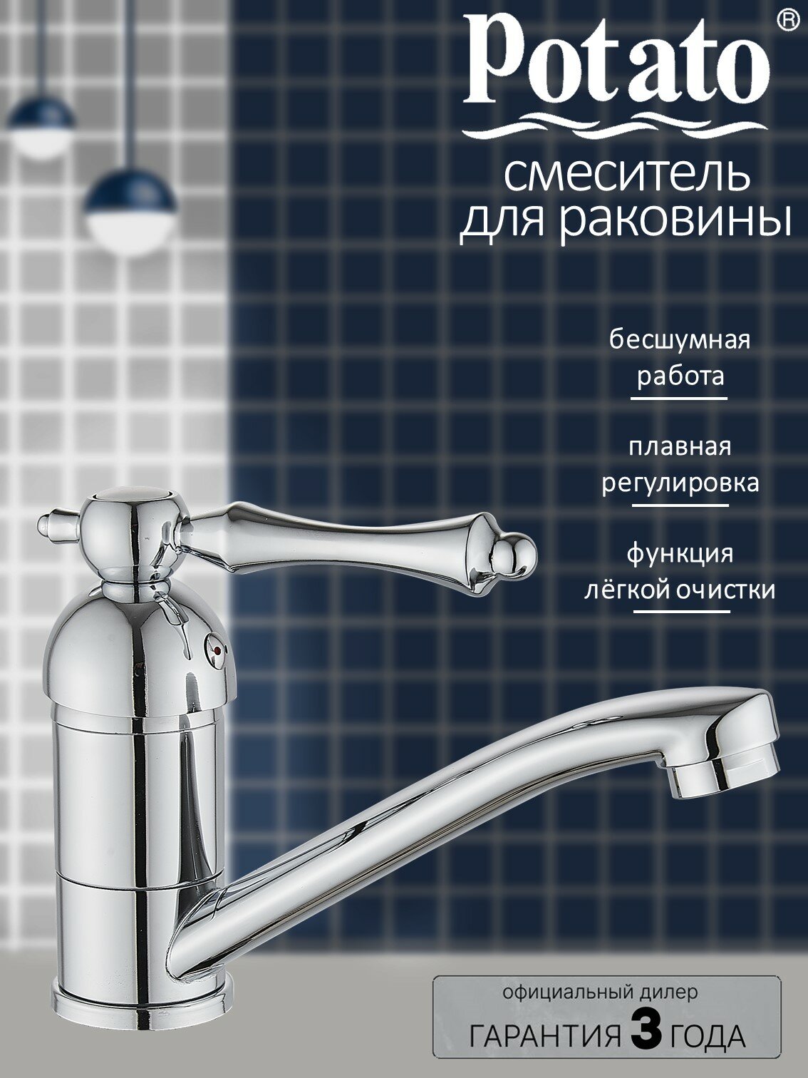 Смеситель для кухни с коротким изливом Potato P45275-2