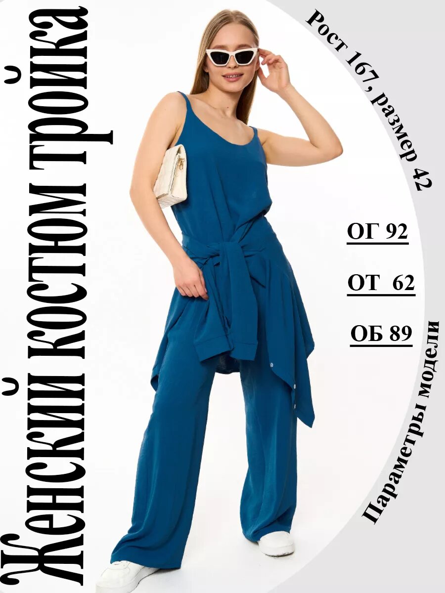 Комплект одежды Костюм двойка Весна-лето 2023