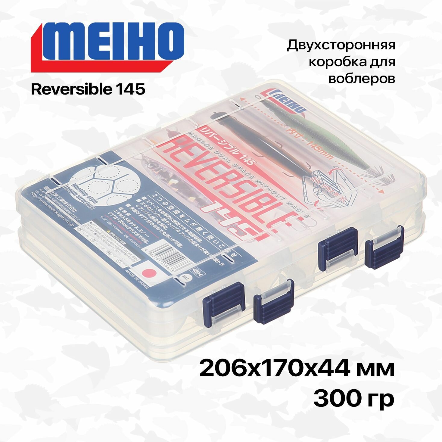 Коробка рыболовная двухсторонняя Meiho Reversible 145, 206х170х44