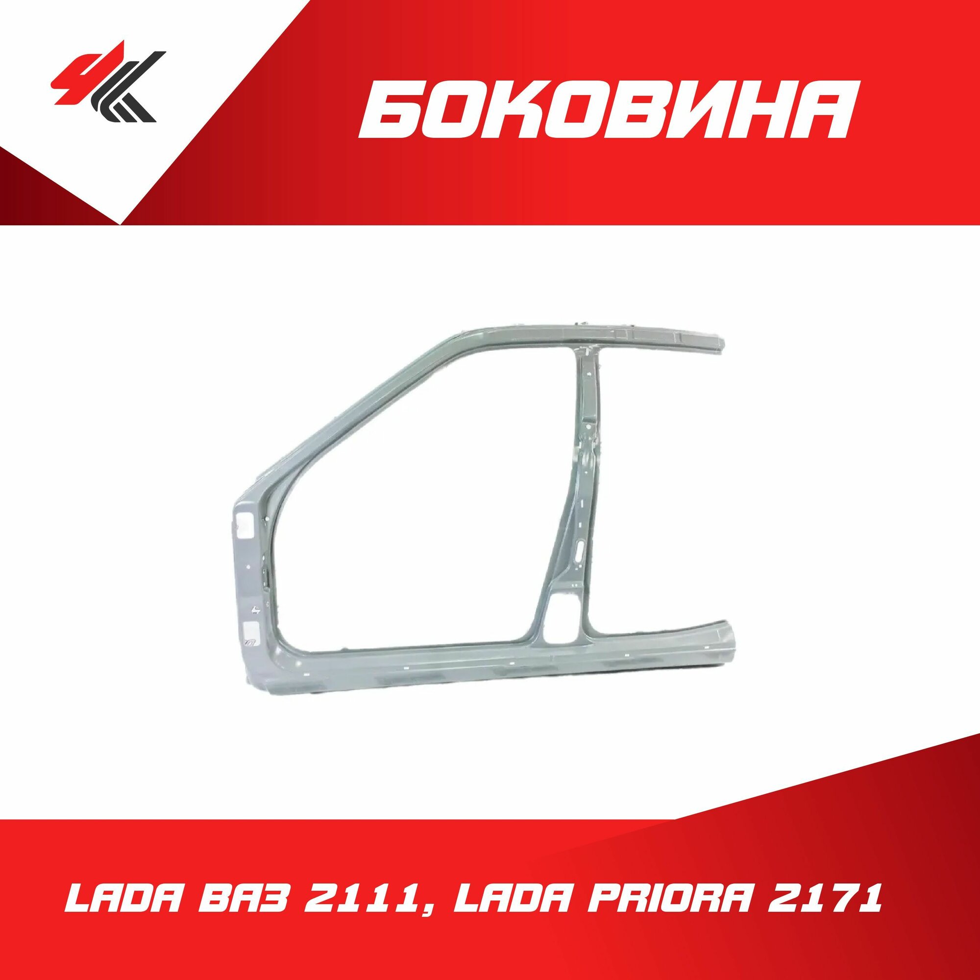 Боковина левая лада ВАЗ-2111, лада ПРИОРА-2171 / LADA