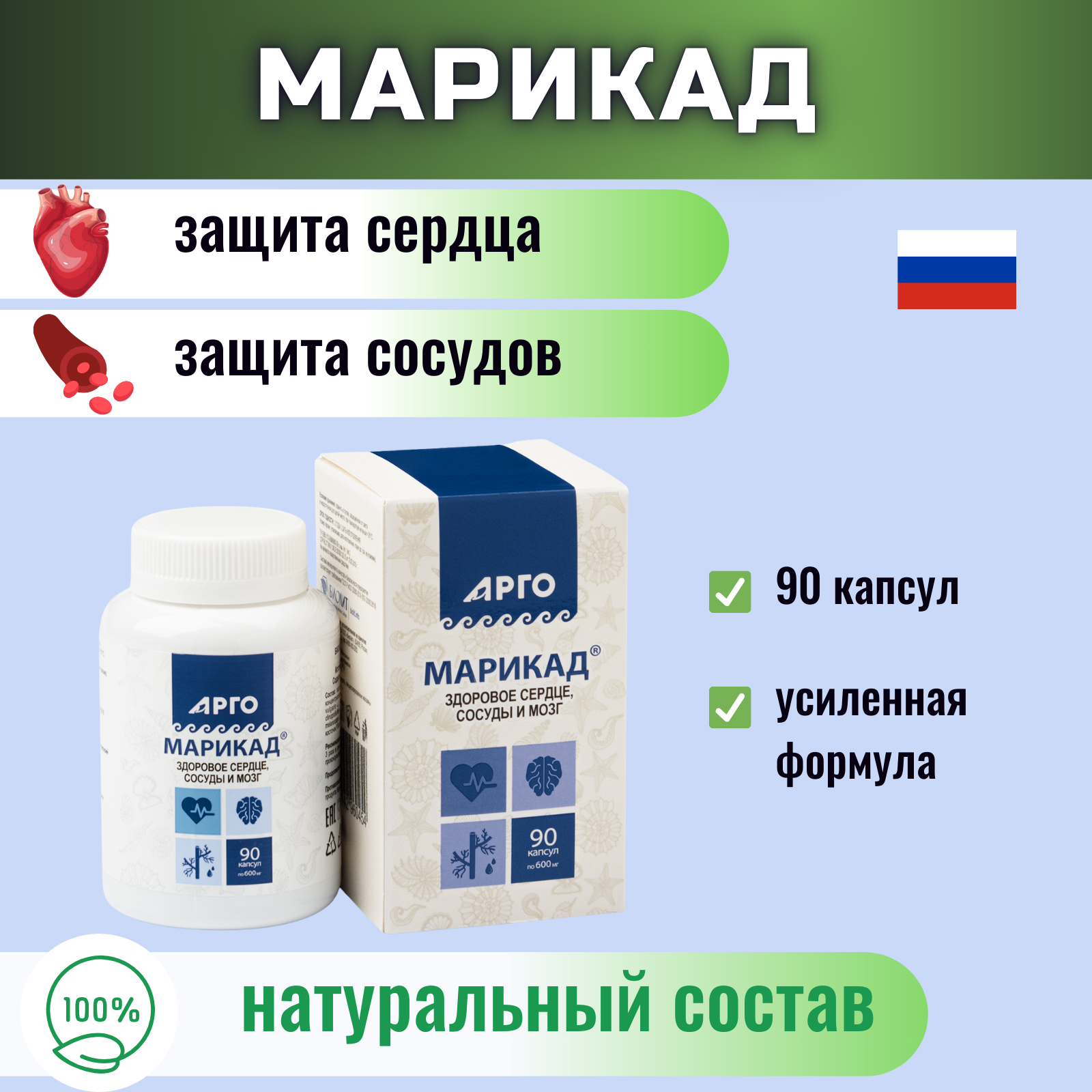 Биологически активная добавка "Марикад" ООО Биолит (г. Томск), 90 шт, капсулы по 500 мг