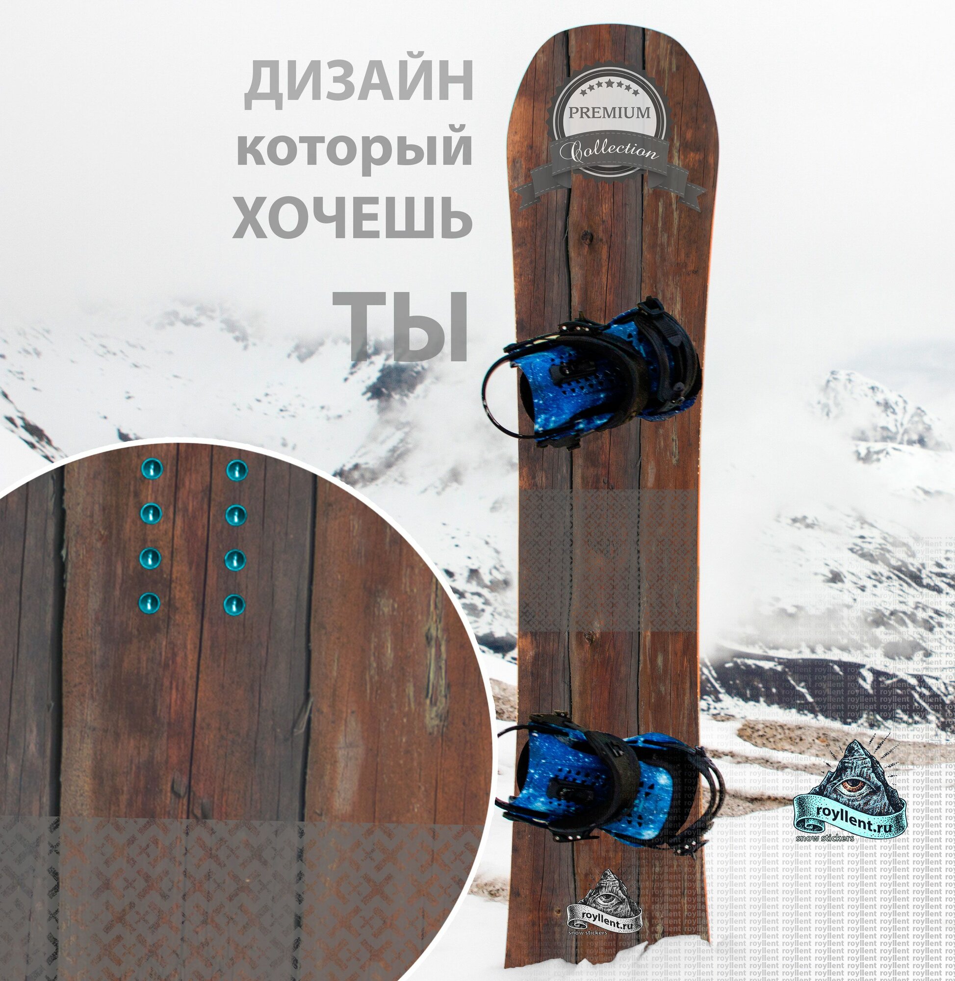 Полноразмерная наклейка на сноуборд 1700х330 Wood Premium sticker