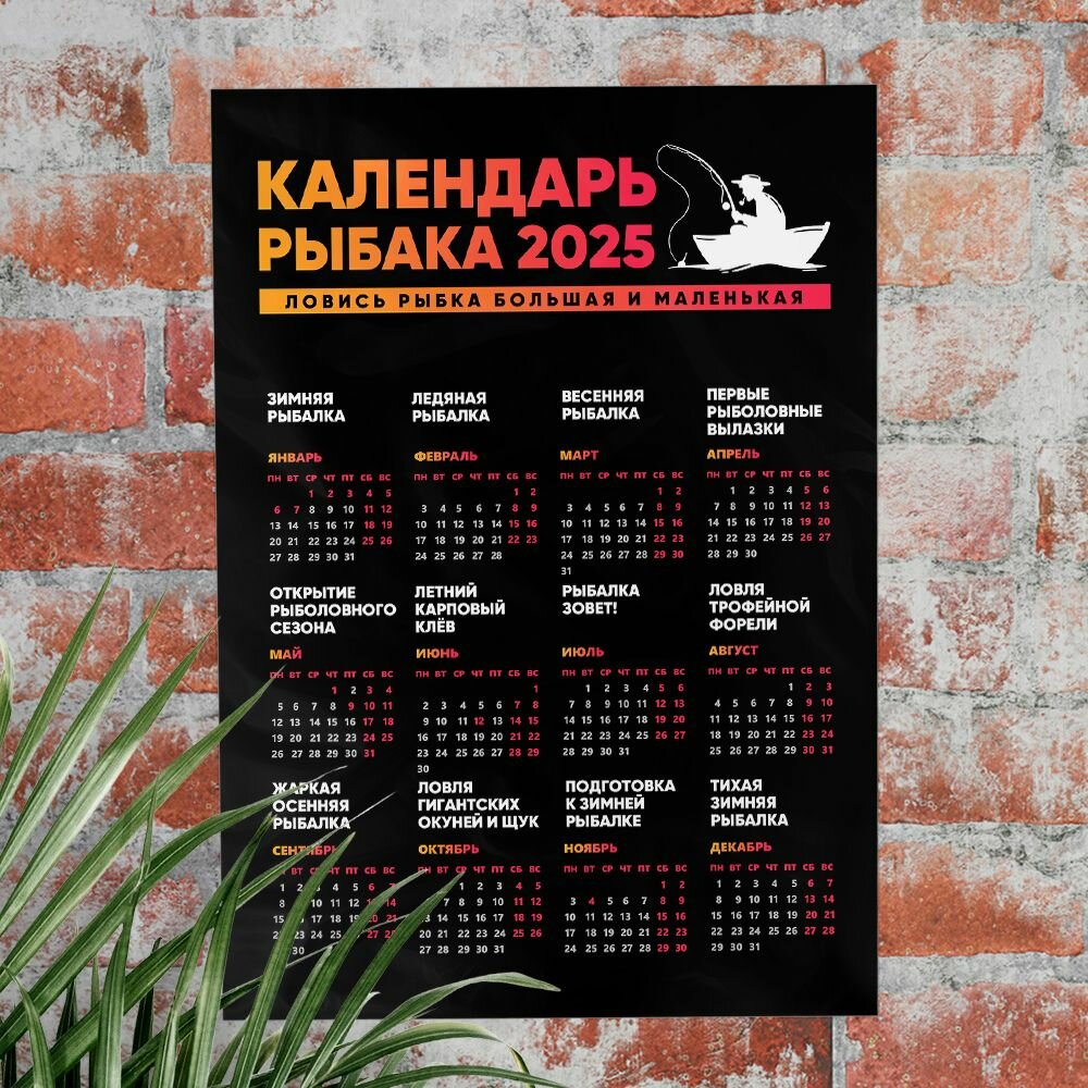Календарь MIGOM настенный принт А4 Календарь рыбака 2025