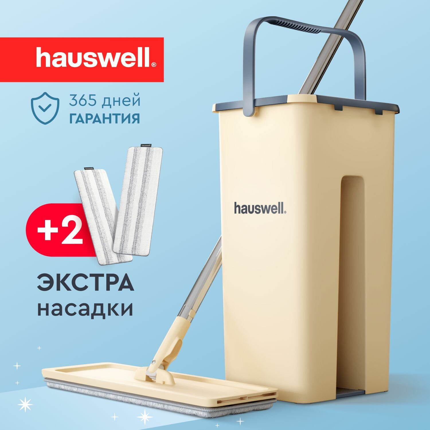 Швабра c отжимом и ведром Smart Mop Hauswell на 7л с 3 насадками, бежевый
