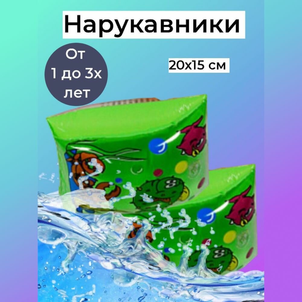 Надувные детские нарукавники для плавания 20х15 см, для безопасности маленького пловца в бассейне