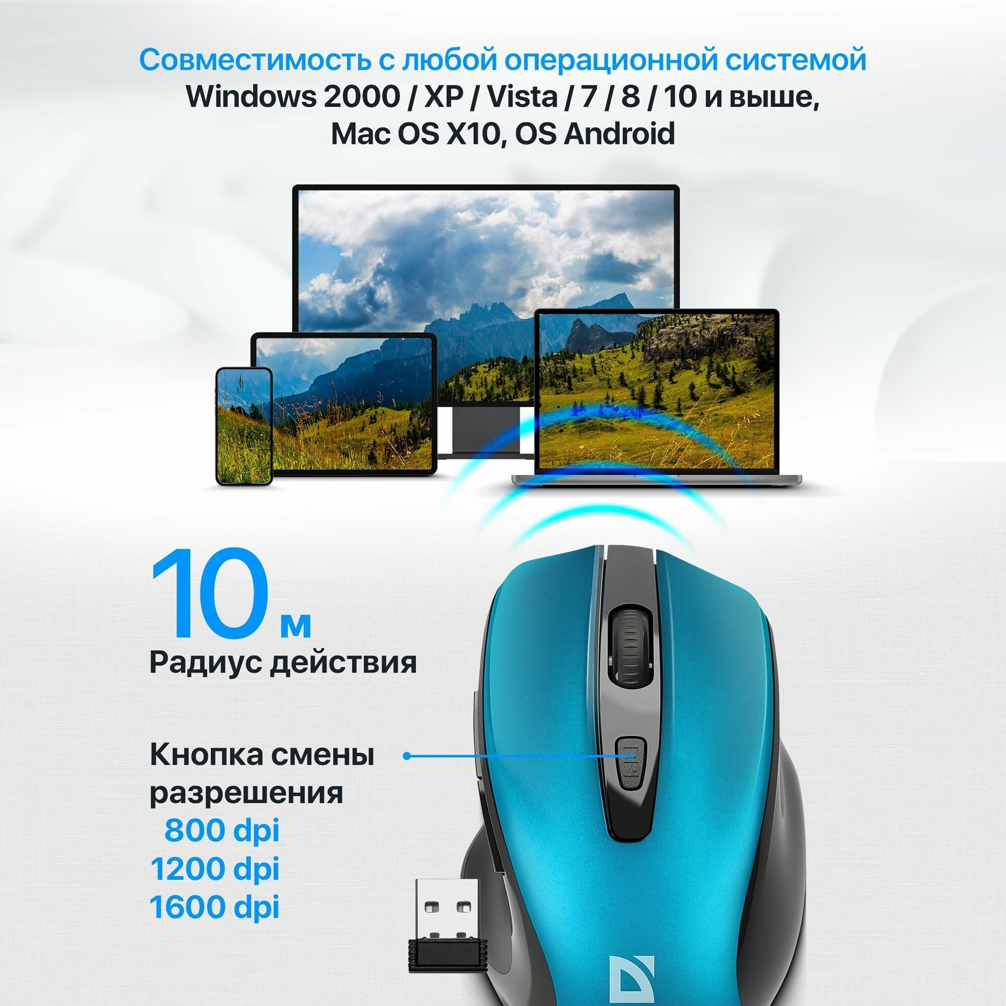 Мышь беспроводная Defender оптическая Prime Mb-053, Usb, 800/1200/1600 dpi, бирюзовый. 52054