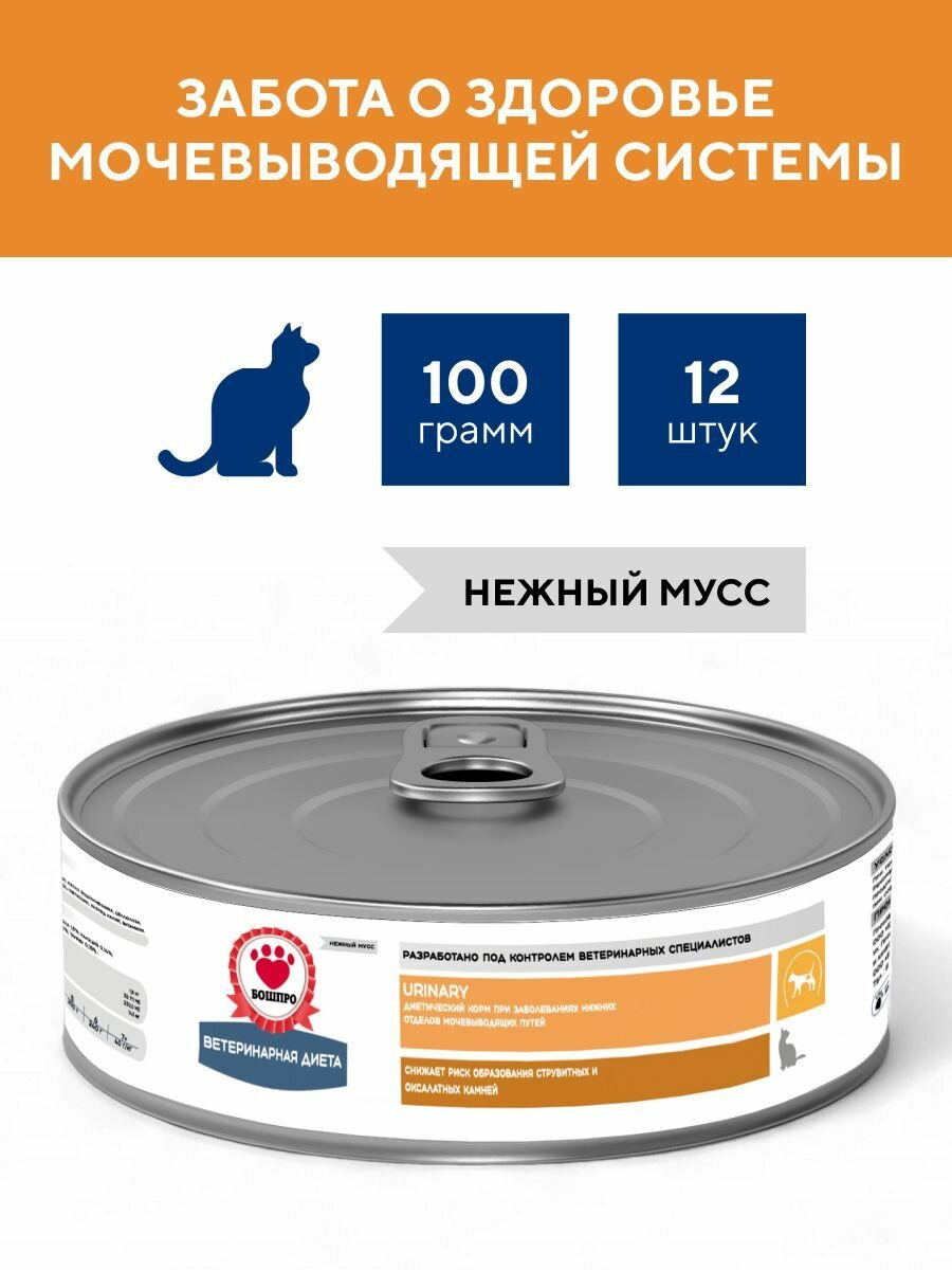 Диетический корм для кошек бошпро URINARY при заболеваниях нижних отделов мочевыводящих путей, 12 шт. по 100 г