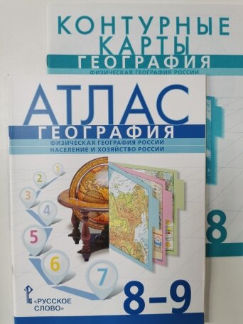 Атлас 8-9 класс "Русское слово", контурные карты для 8 класса.2024год.