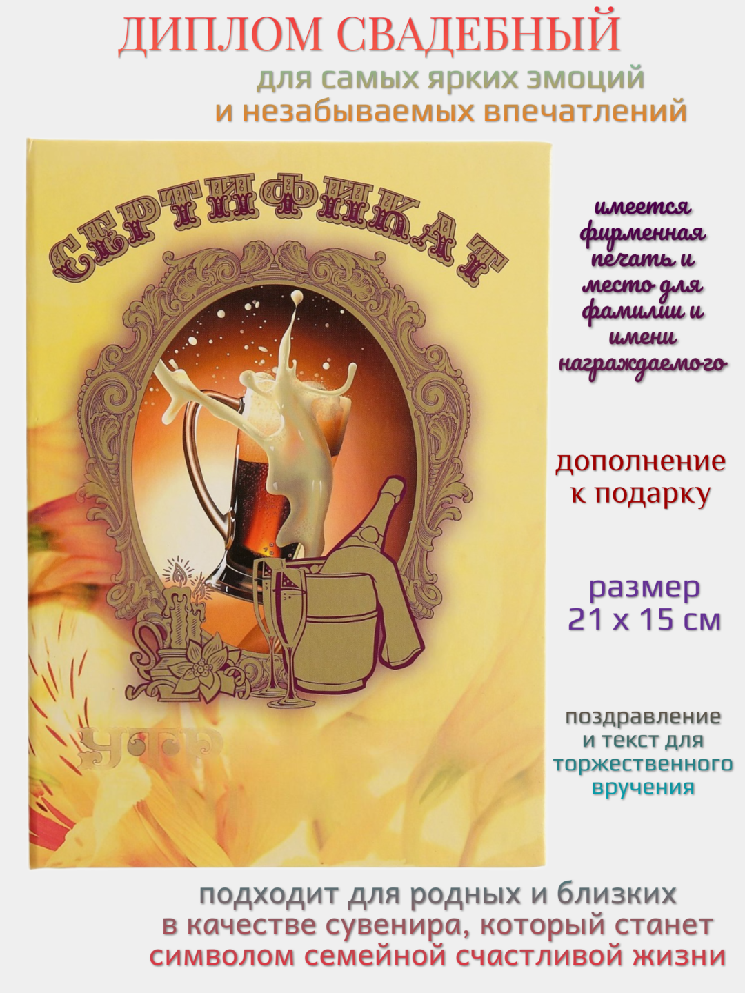 Диплом "Сертификат на утреннее пиво", для свадебного торжества
